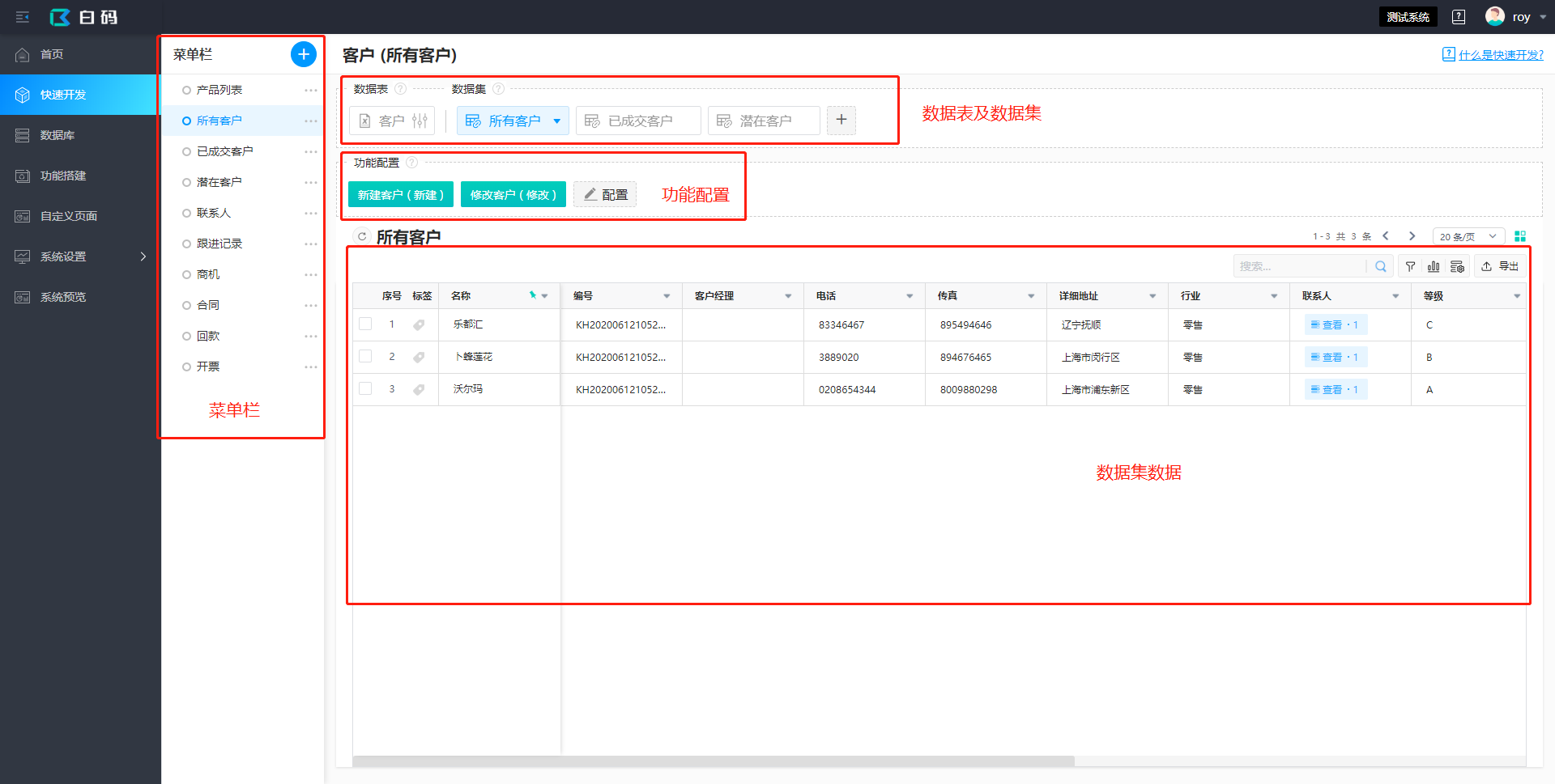 什么是快速开发一白码